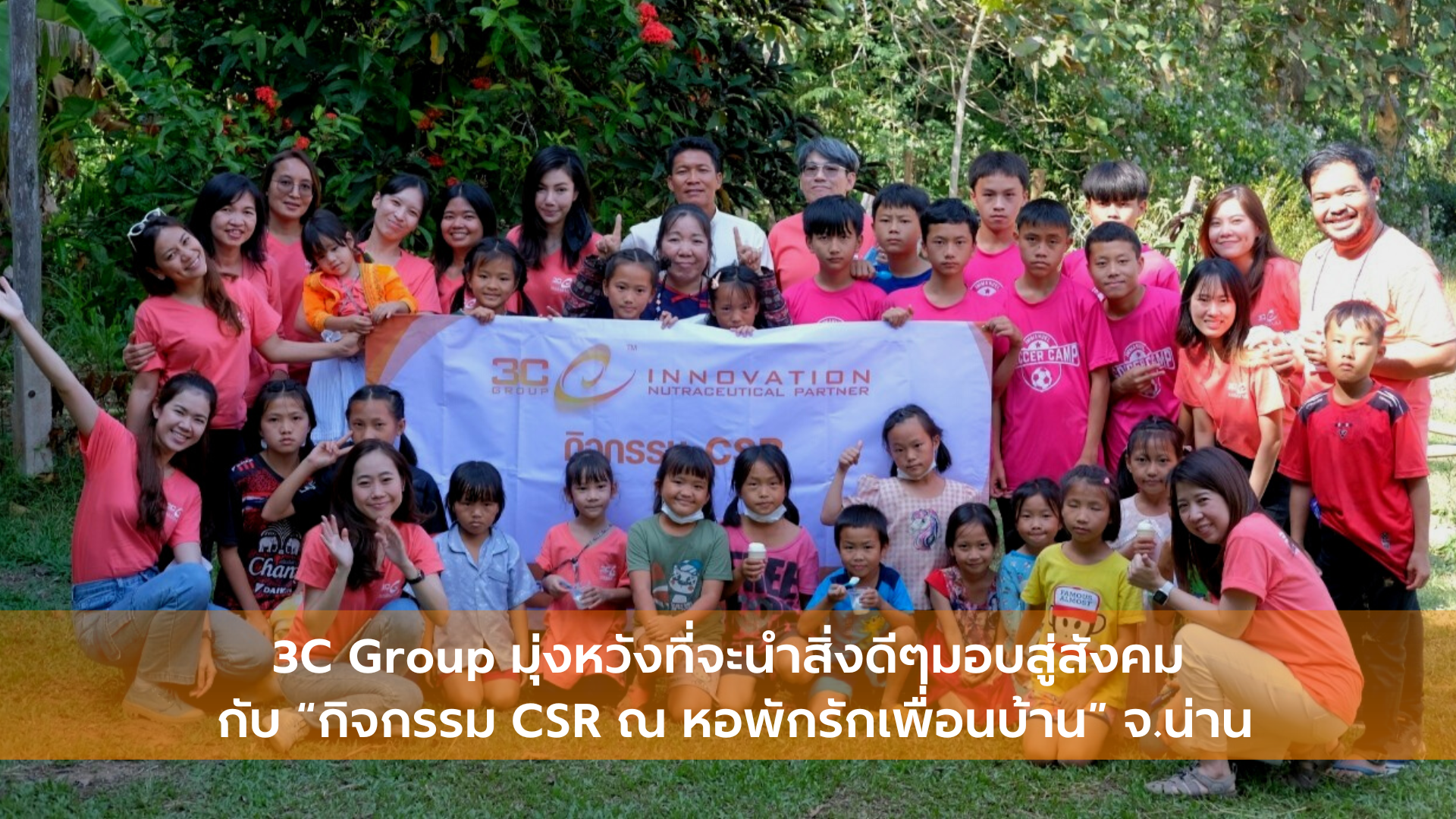 3C Group มุ่งหวังที่จะนำสิ่งดีๆมอบสู่สังคม กับ “กิจกรรม CSR ณ หอพักรักเพื่อนบ้าน” จ.น่าน
